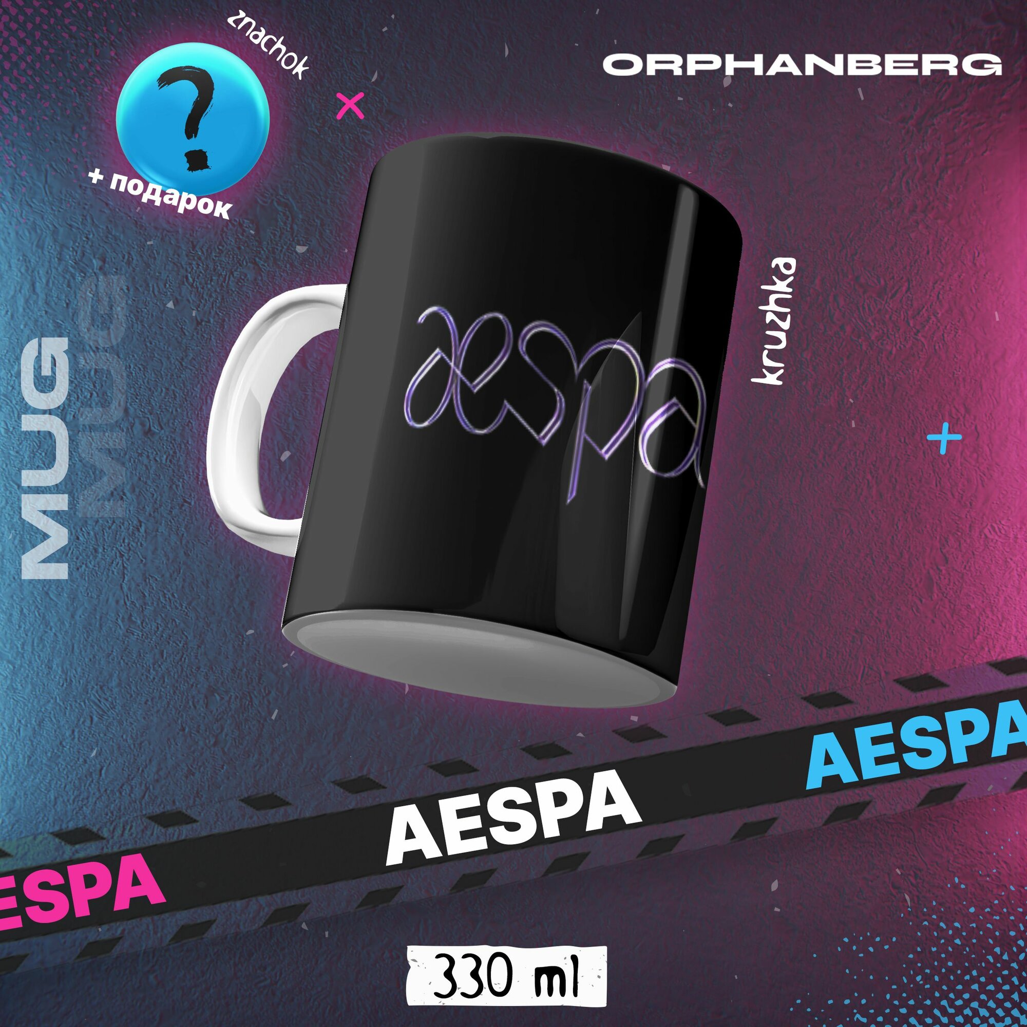 Кружка керамическая Aespa Aespa