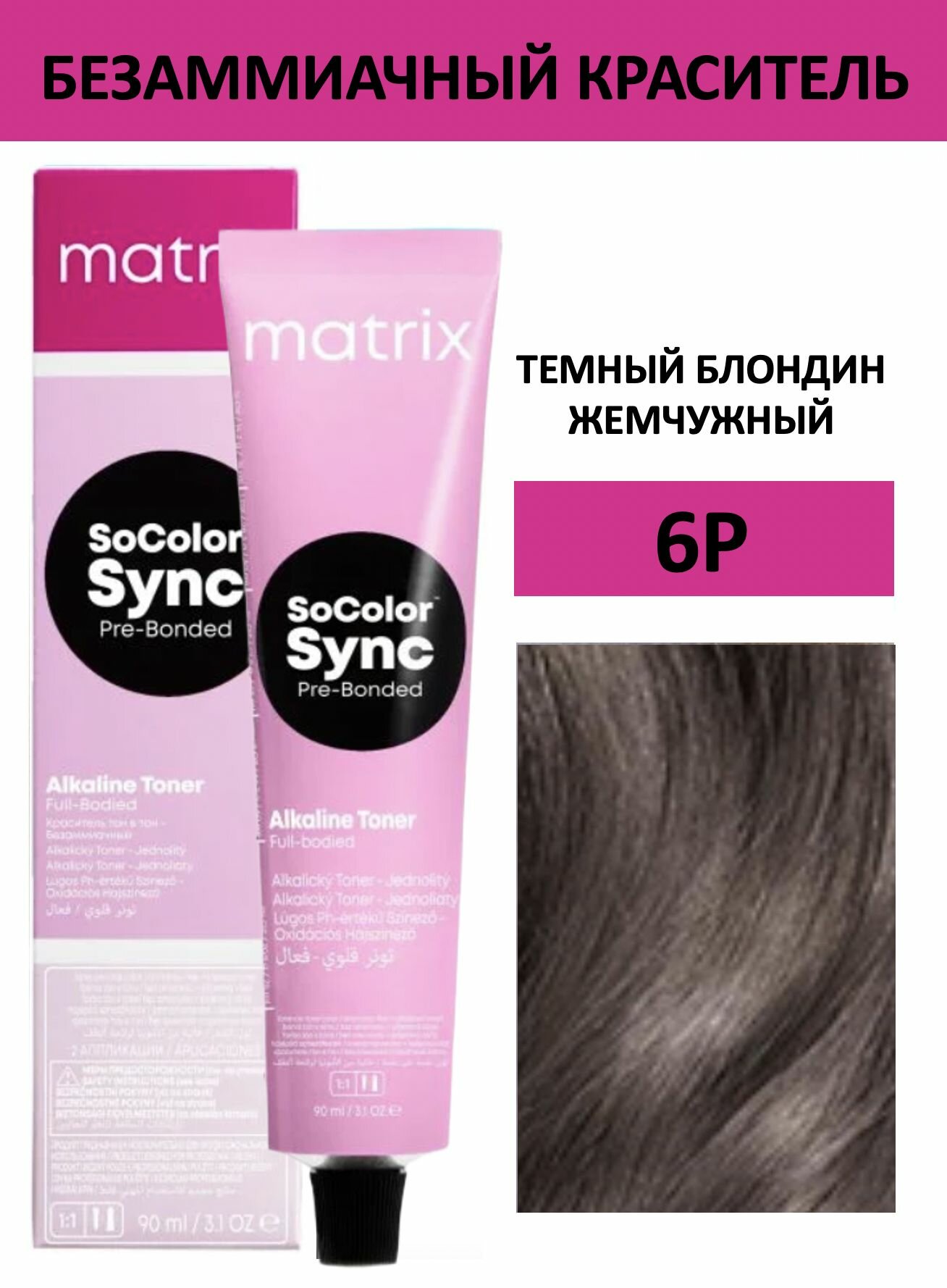 Matrix Color Sync Крем-краска для волос 6P темный блондин жемчужный 90мл