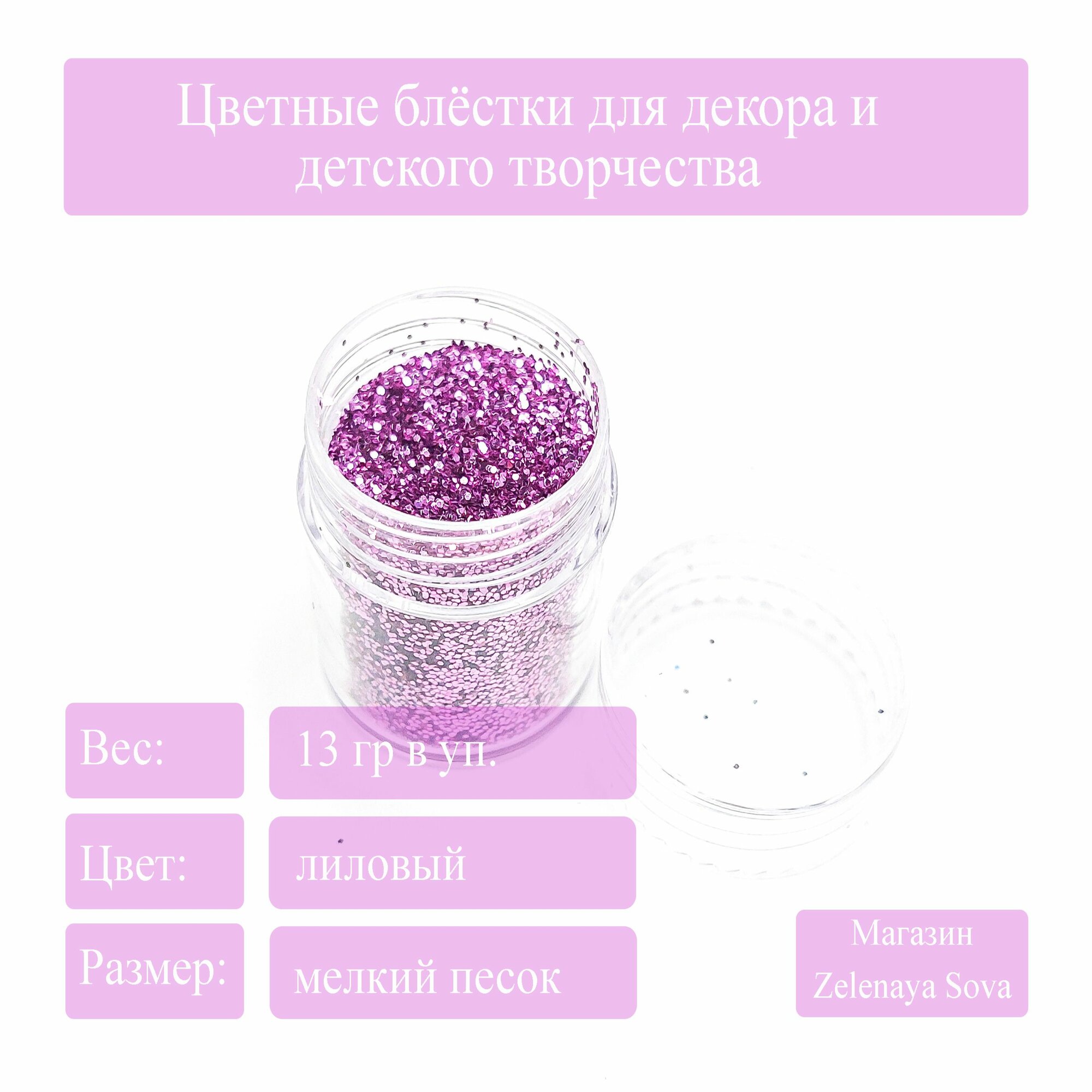 Цветные блестки для декора и детского творчества 22