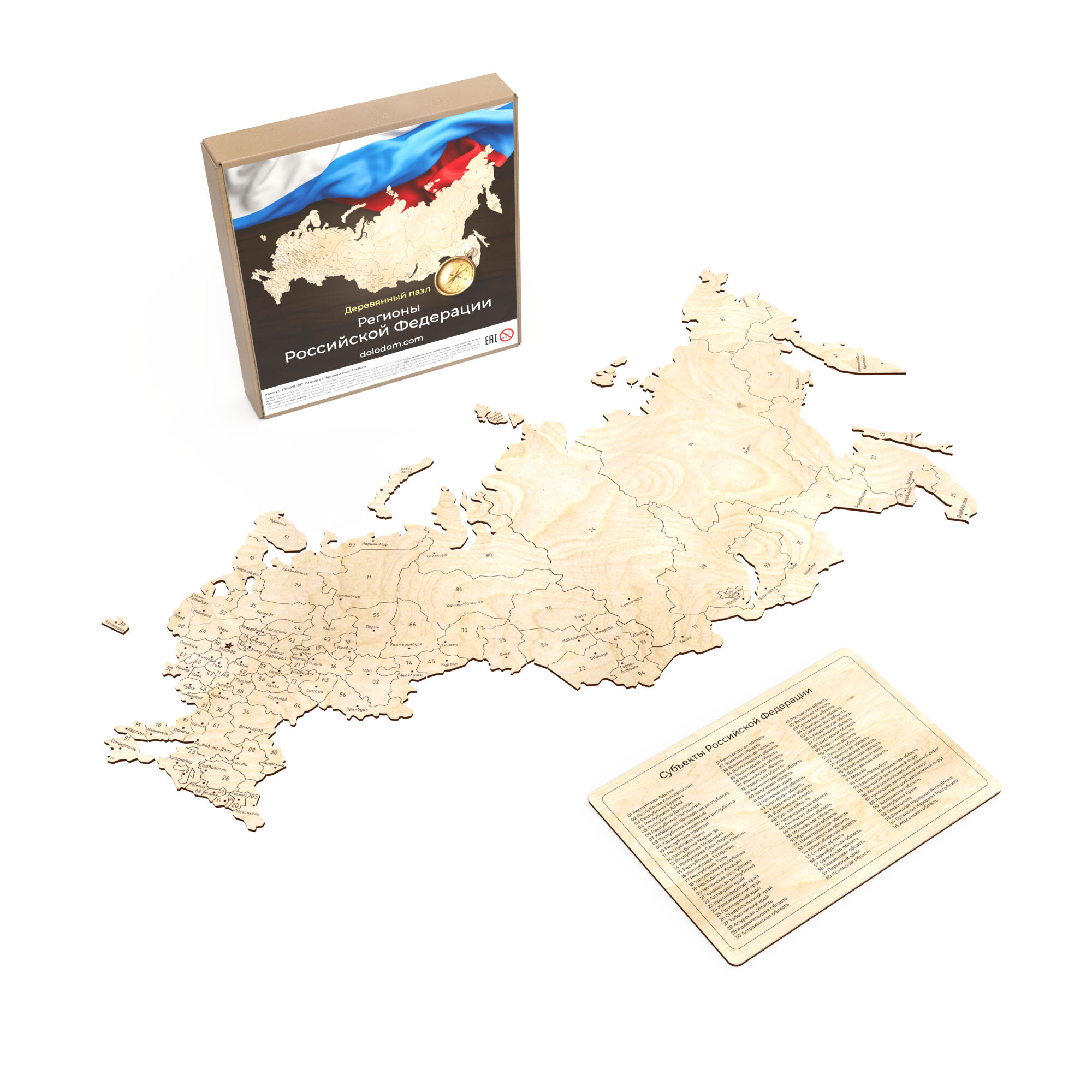 Деревянный пазл "Регионы России"