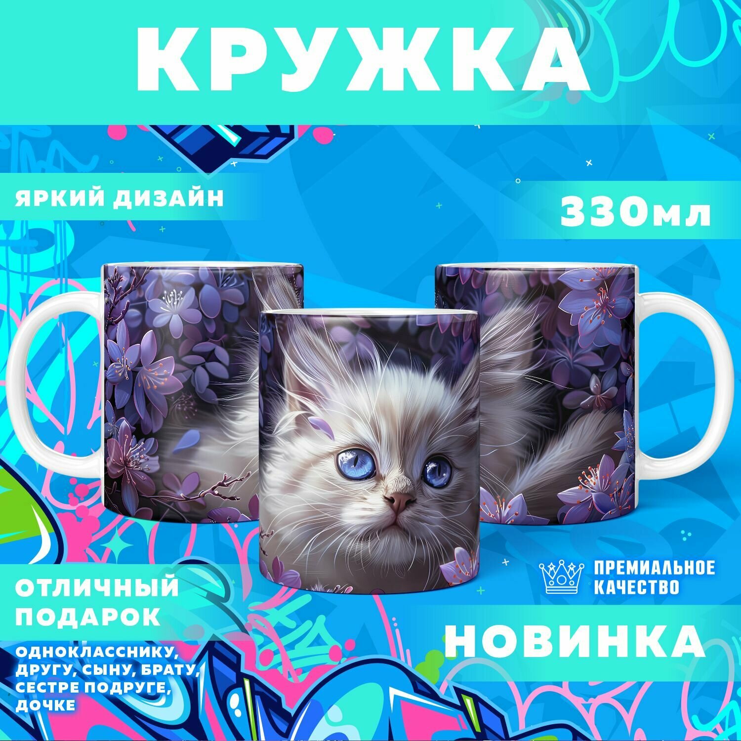 Кружка "Милые животные в окружении цветов" PrintMania 330мл
