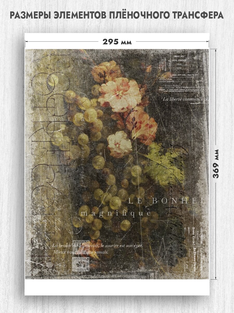 Трансфер для декупажа переводной рисунок для поверхностей винтажный 018 (А3)