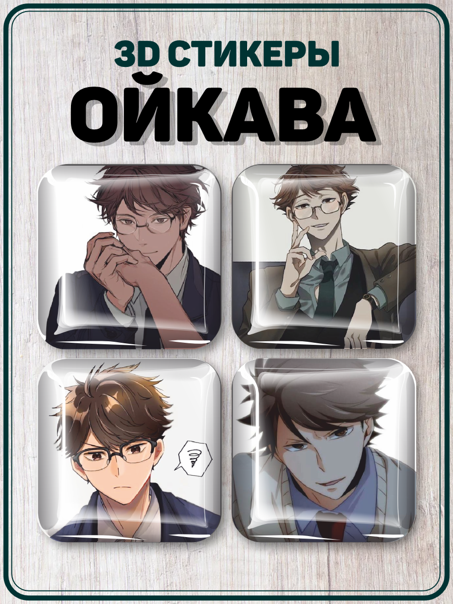 Наклейки на телефон 3D стикеры Ойкава Haikyuu аниме
