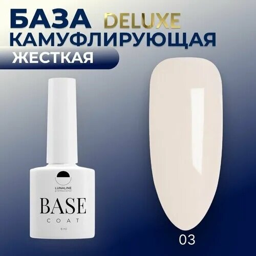 Базовое покрытие для ногтей Luna Line "Professional", Camouflage Rubber Deluxe, тон 03