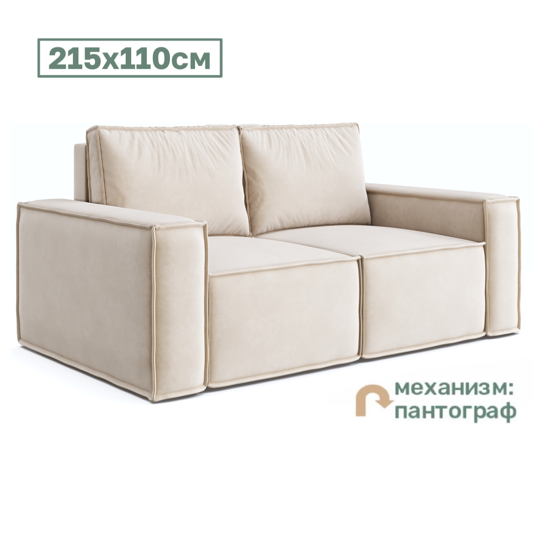 Диван Hilton mini 215х110 см со спальным местом (бежевый)