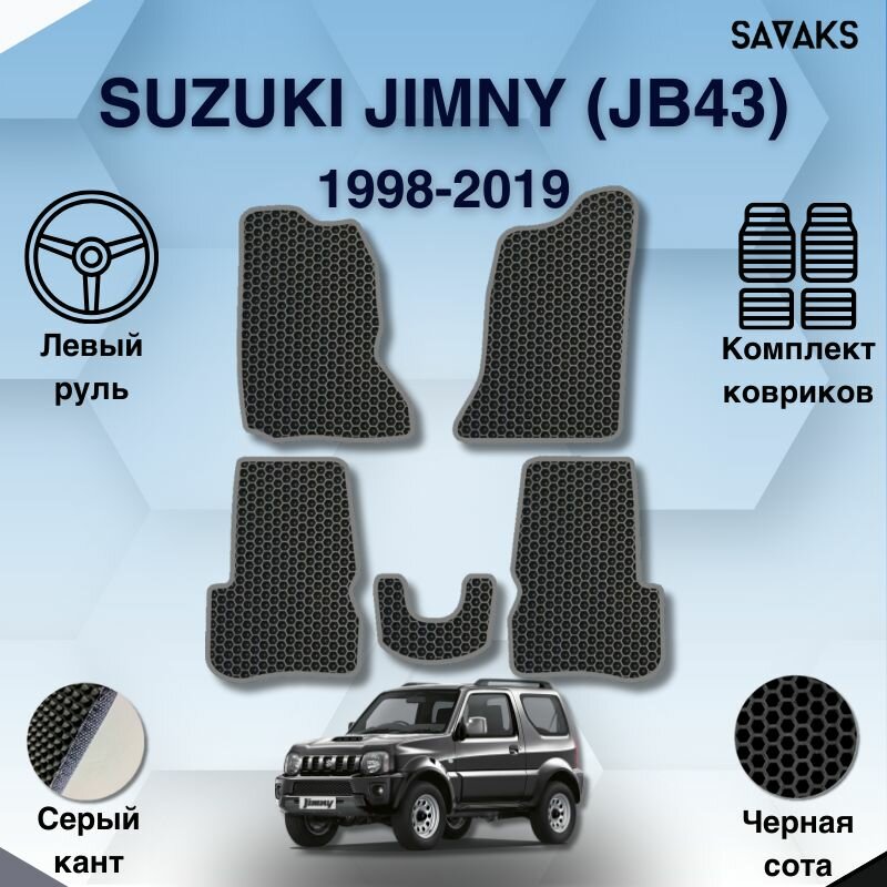 Эва коврики для Suzuki Jimny (JB43) 1998-2019 Левый руль / Сузуки Джимни 3 поколение 3 двери