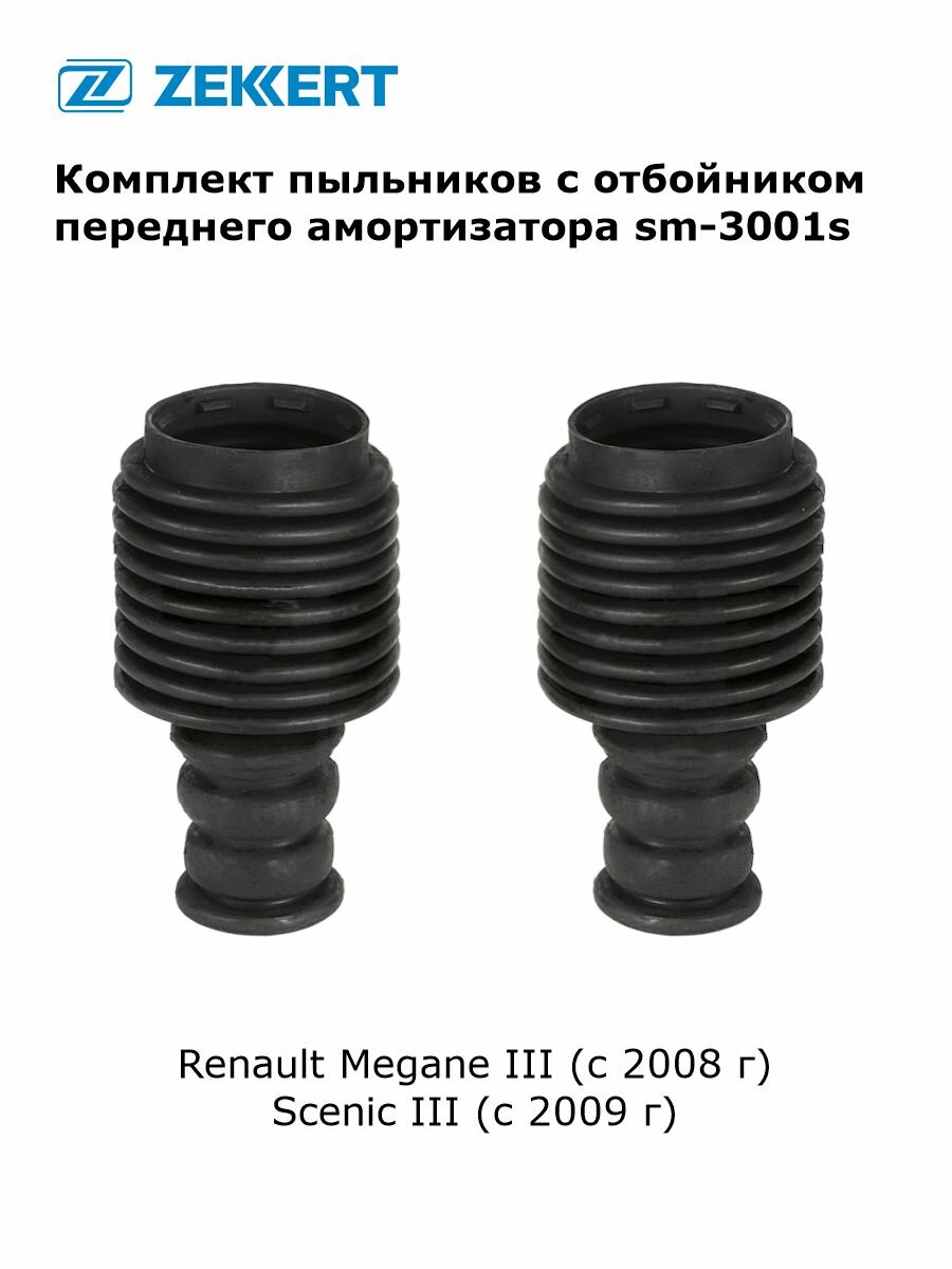 Пыльник с отбойником амортизатора переднего для Renault Megane, Scenic комплект арт sm-3001s