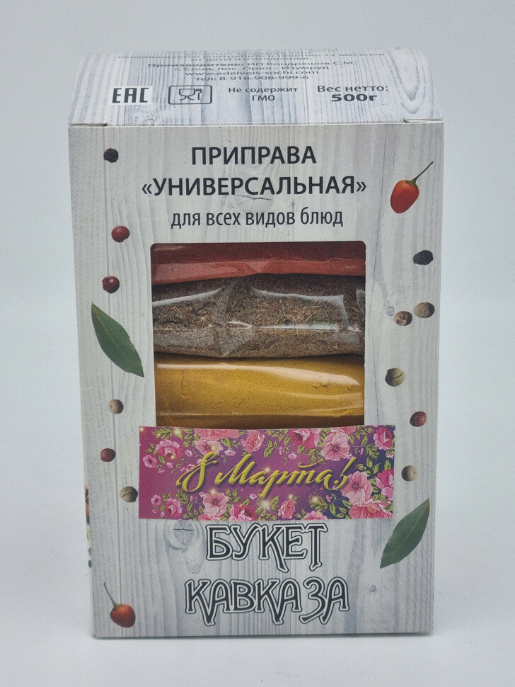 Смесь специй "Букет кавказа" 500гр с 8 марта