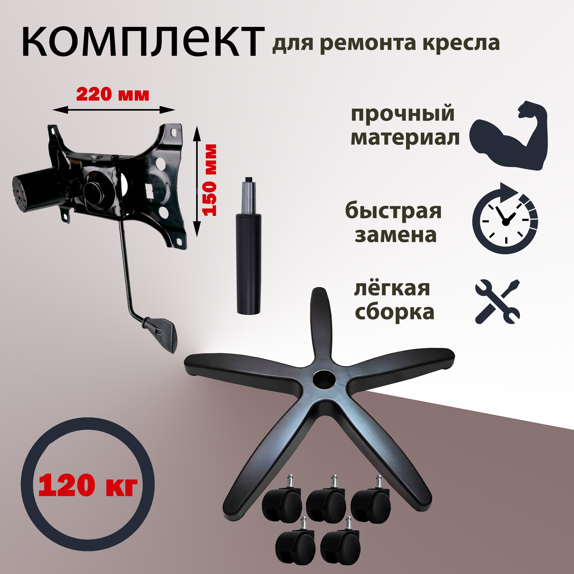 Нижняя часть компьютерного кресла (колесики, крестовина усиленная, газлифт, топ-ган 15*22)