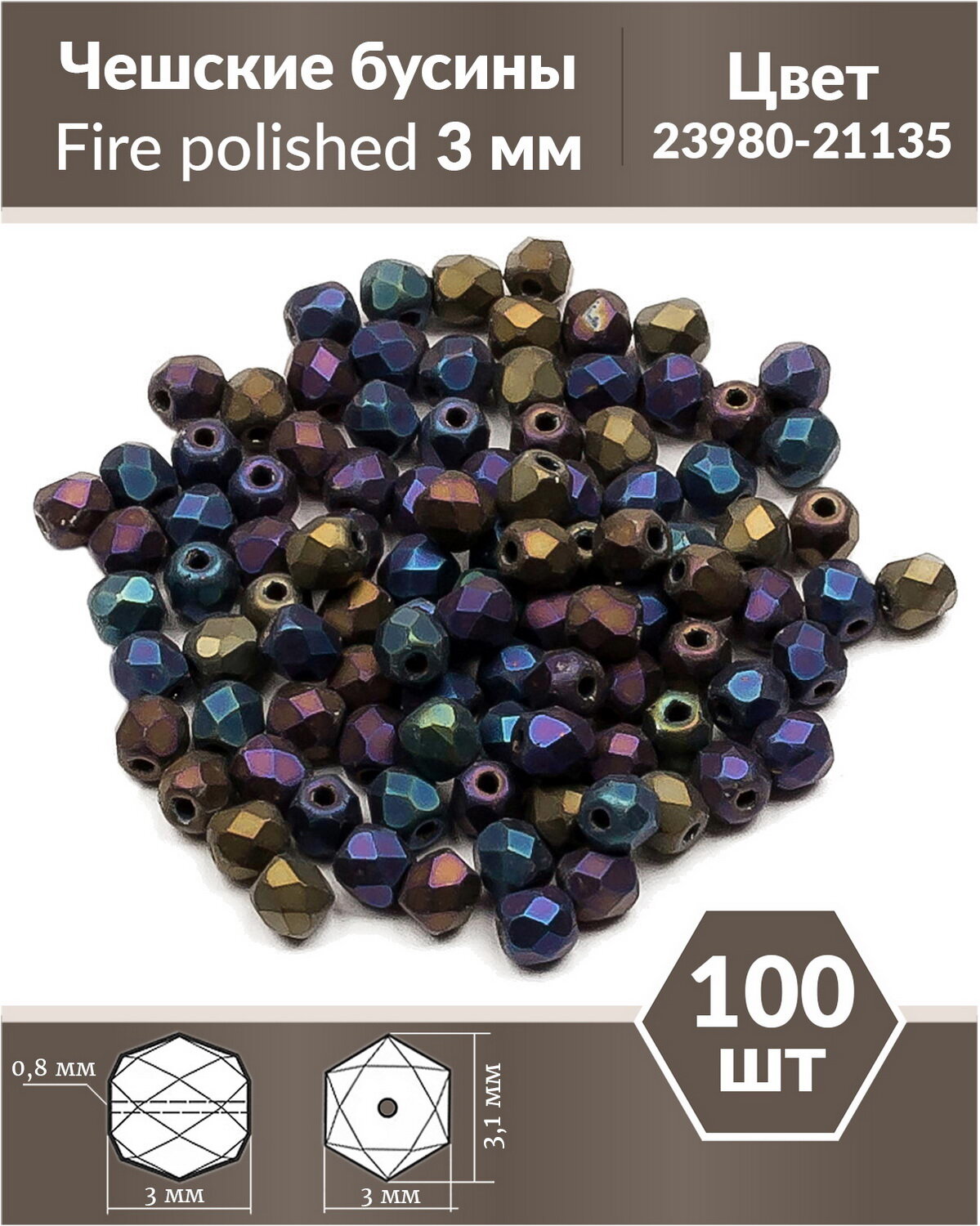 Стеклянные чешские бусины, граненые круглые, Fire polished, Размер 3 мм, цвет Jet Matted Blue Iris, 100 шт.