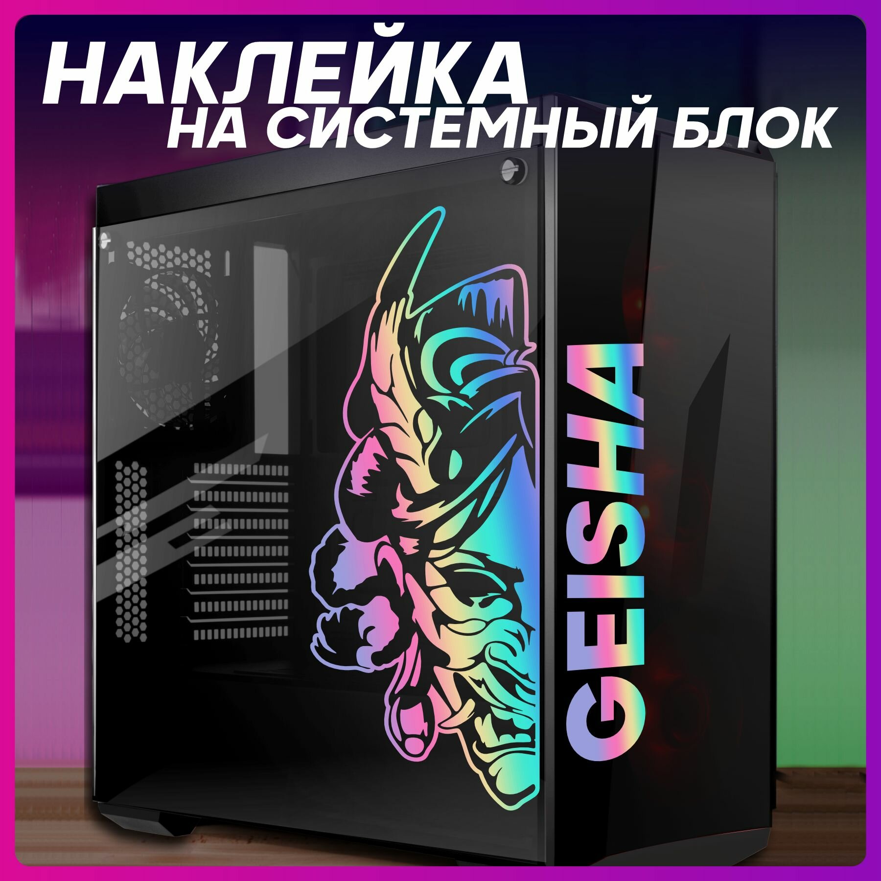 Наклейки на ПК корпус Япония гейша