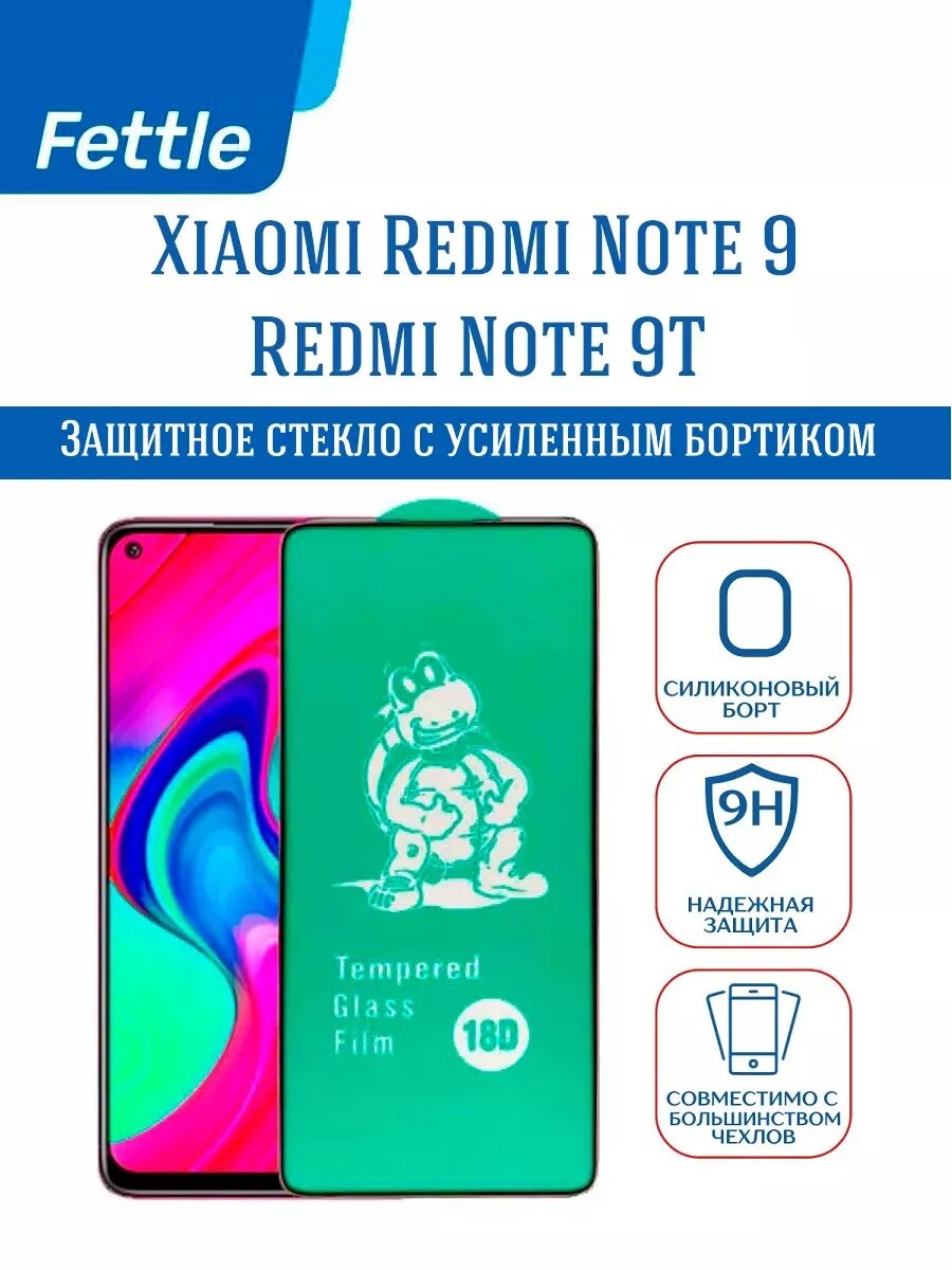 Защитное стекло с усиленным силиконовым бортиком для Xiaomi Redmi Note 9 - Note 9T - Note 8Pro - Poco M3