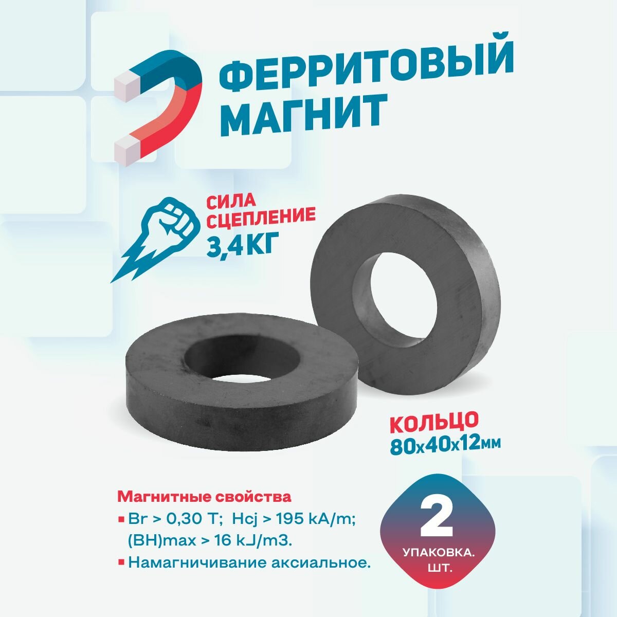 Ферритовый магнит Magtrade, кольцо 80х40х12мм - 2шт