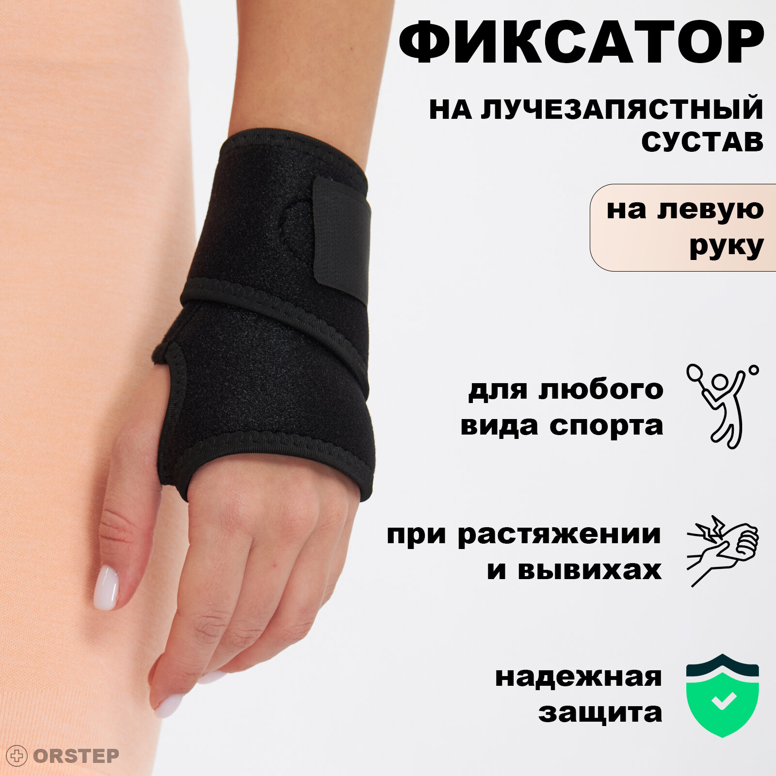 Ортез для лучезапястного сустава правой руки — купить по низкой цене на