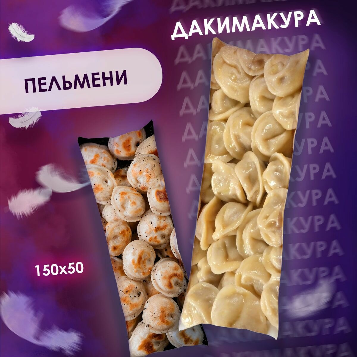 Подушка дакимакура Пельмени