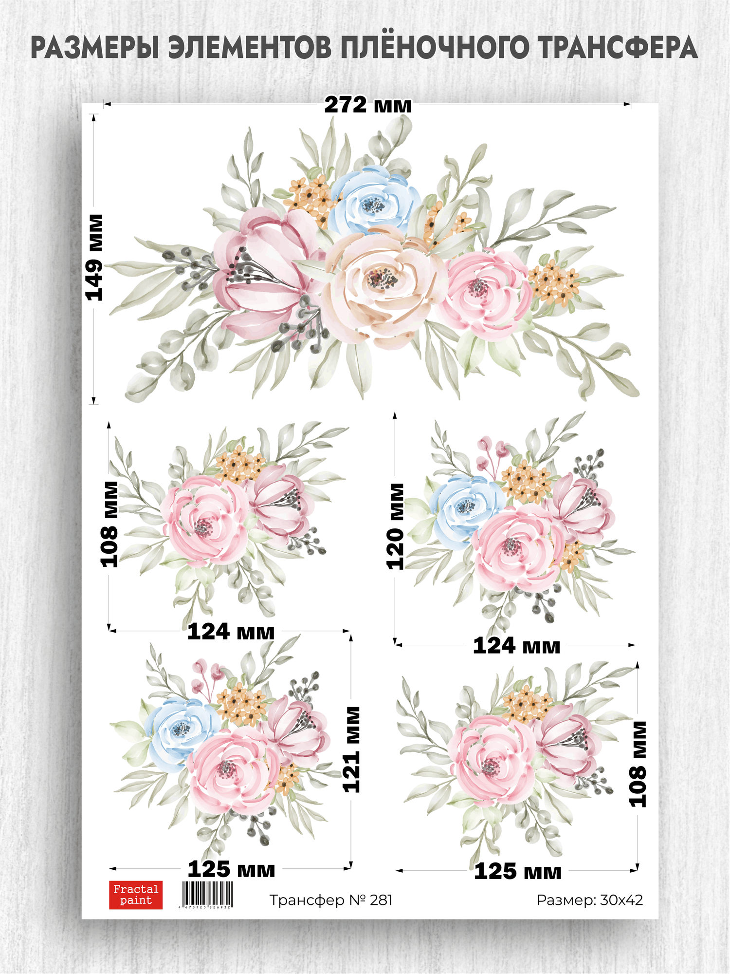 Трансфер для декупажа переводной рисунок для поверхностей 281 (А3)