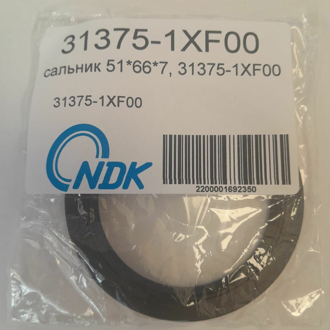 Сальник гидромуфты вариатора NDK 31375-1XF00 Nissan Lafesta B30; Serena C25, C26; Elgrand E52; Juke F15; Dualis J10; Teana J32; Bluebird Sylphy G11; X-Trail T31, T32; Murano Z51. OEM: 31375-1XF00