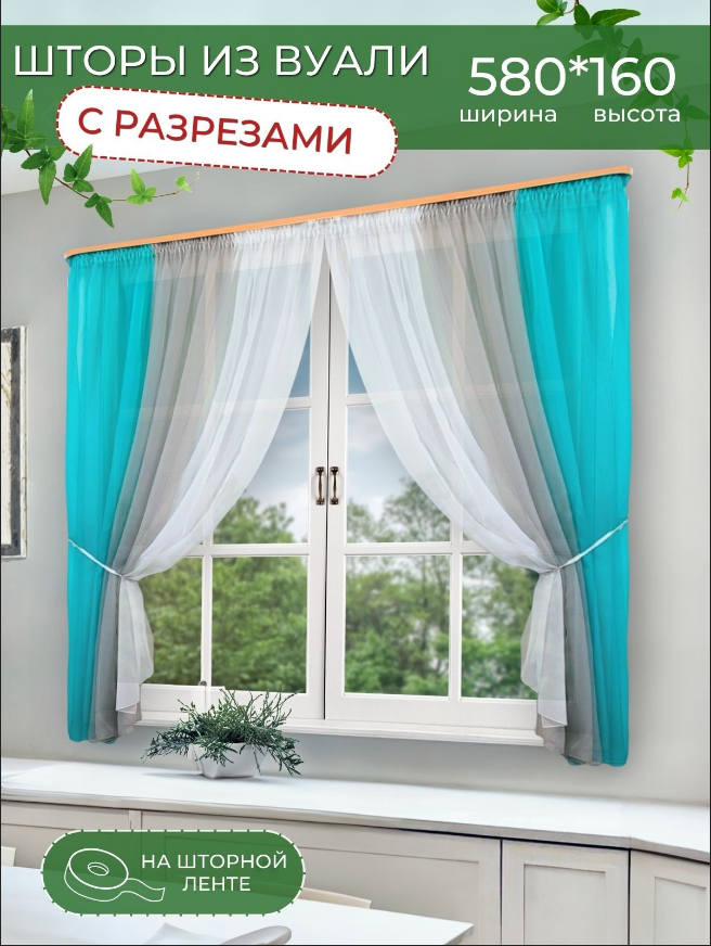 Шторы для кухни короткие тюль-вуаль "Домтекс35" 580*160 см бирюзовый/серый/белый