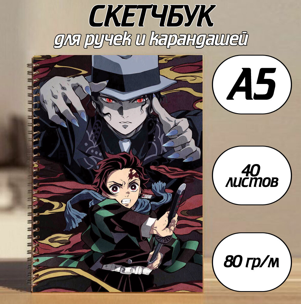 Скетчбук А5 по аниме Клинок рассекающий демонов / Demon Slayer №41