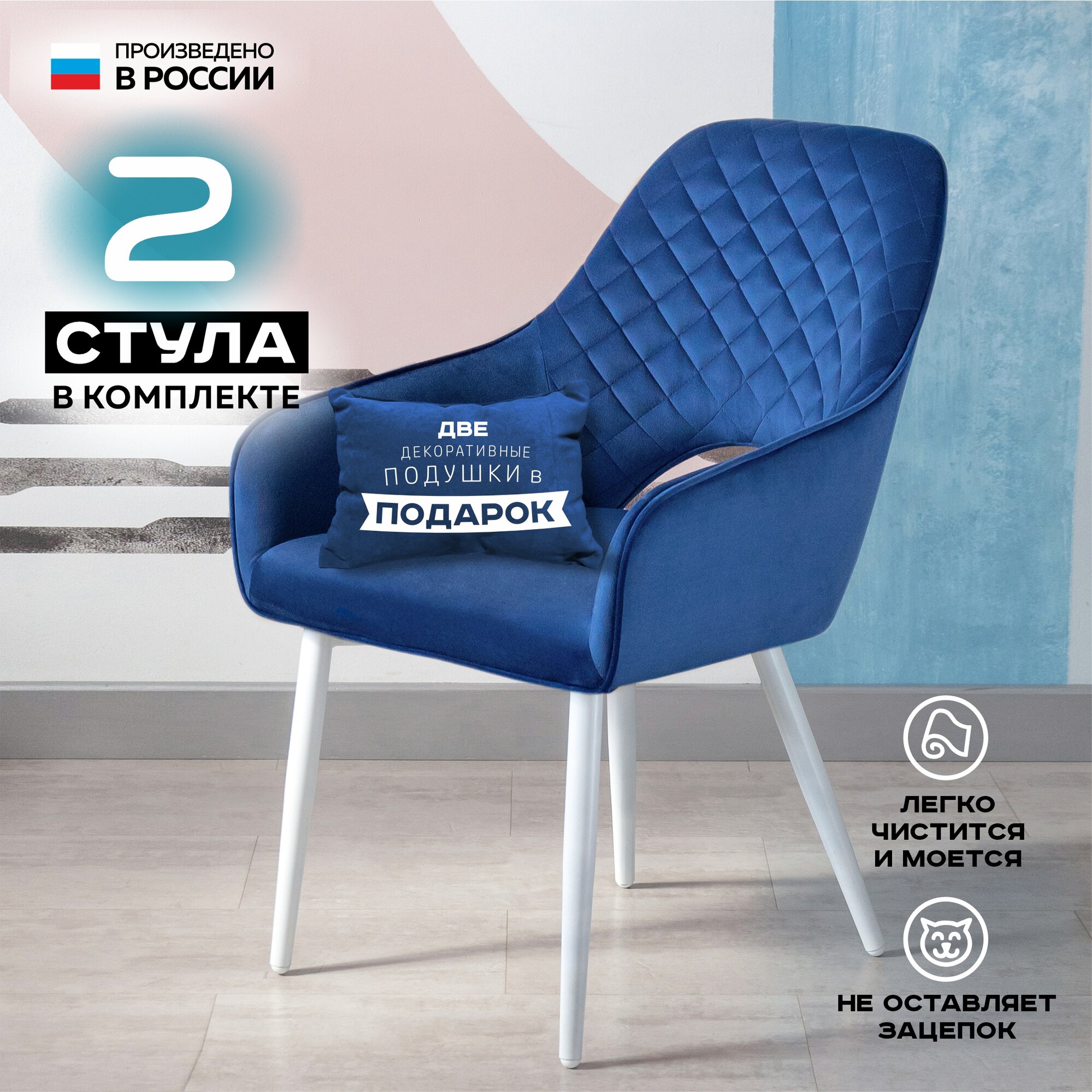 2 шт. Стул кухонный мягкий со спинкой Джетро, кресло для письменного стола, для гостиной, для детской, в спальню