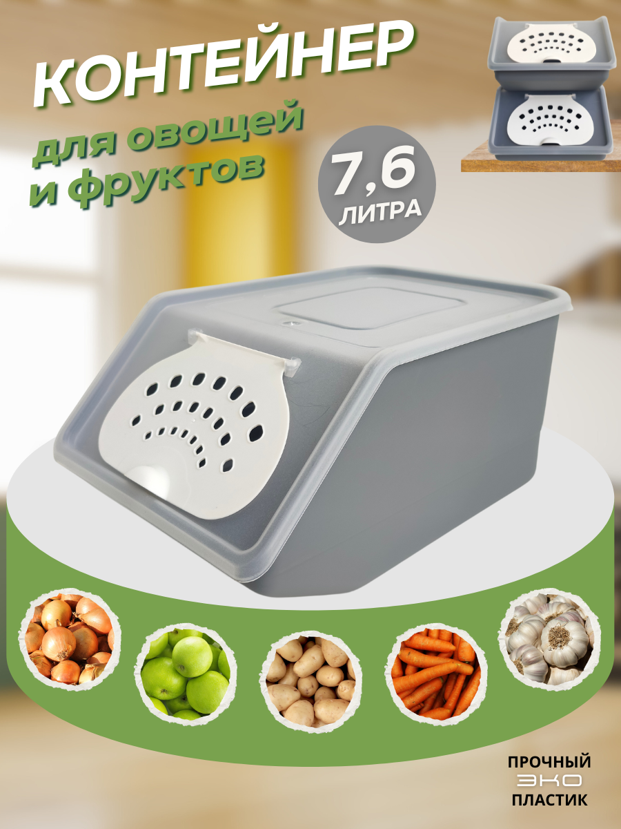 Контейнер для овощей полимербыт, прямоугольный, 15x22 см, 7,6 л, с крышкой