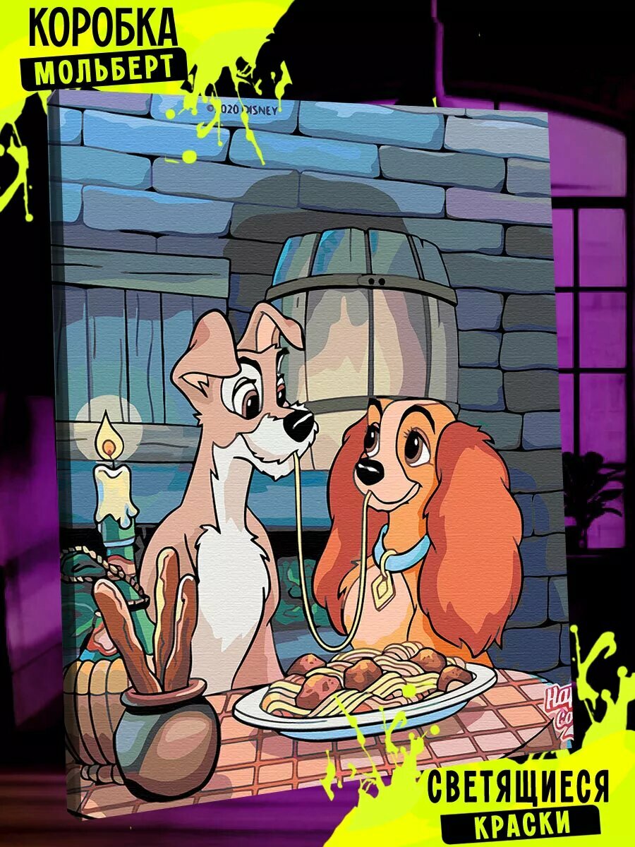 Картина по номерам Леди и Бродяга