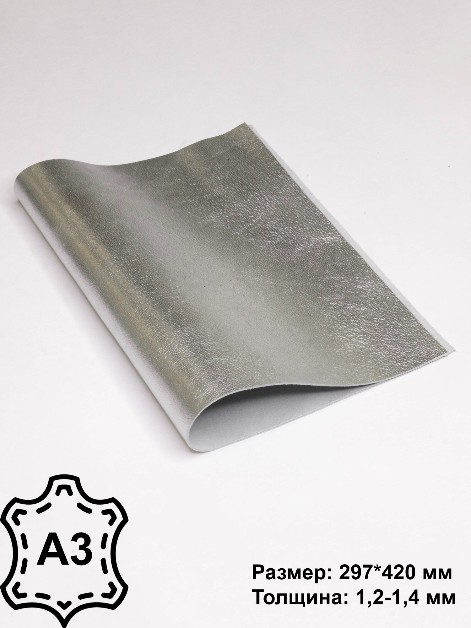 Натуральная кожа, Галактика серебро, Кожа для рукоделия, А3