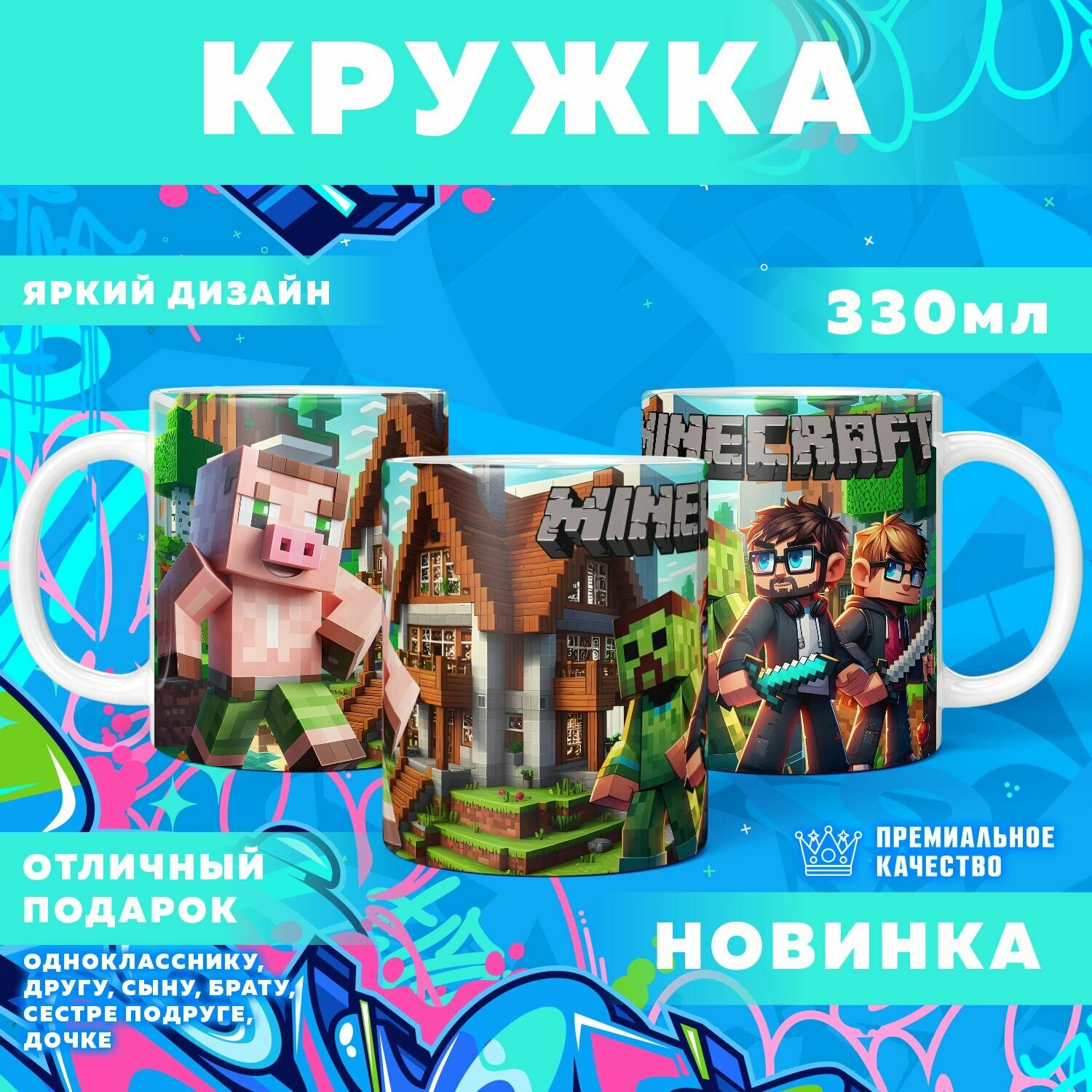 Кружка "Вселенная Minecraft / Майнкрафт" PrintMania 330мл