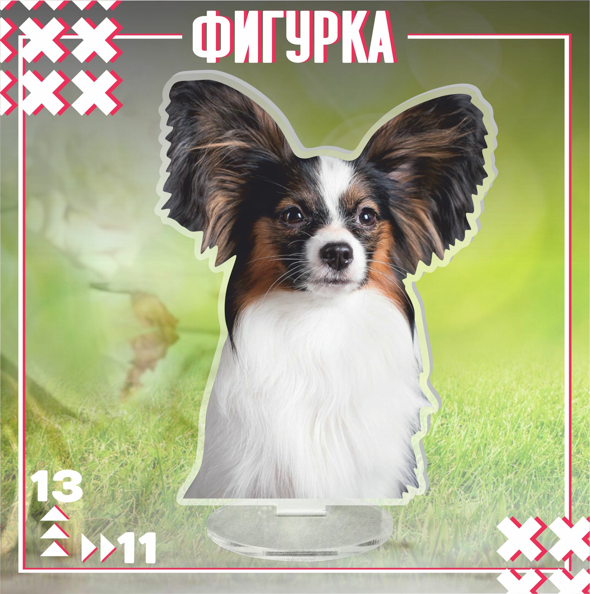 Акриловая фигурка собаки папильон, коллекционная, Красникова, подарочная