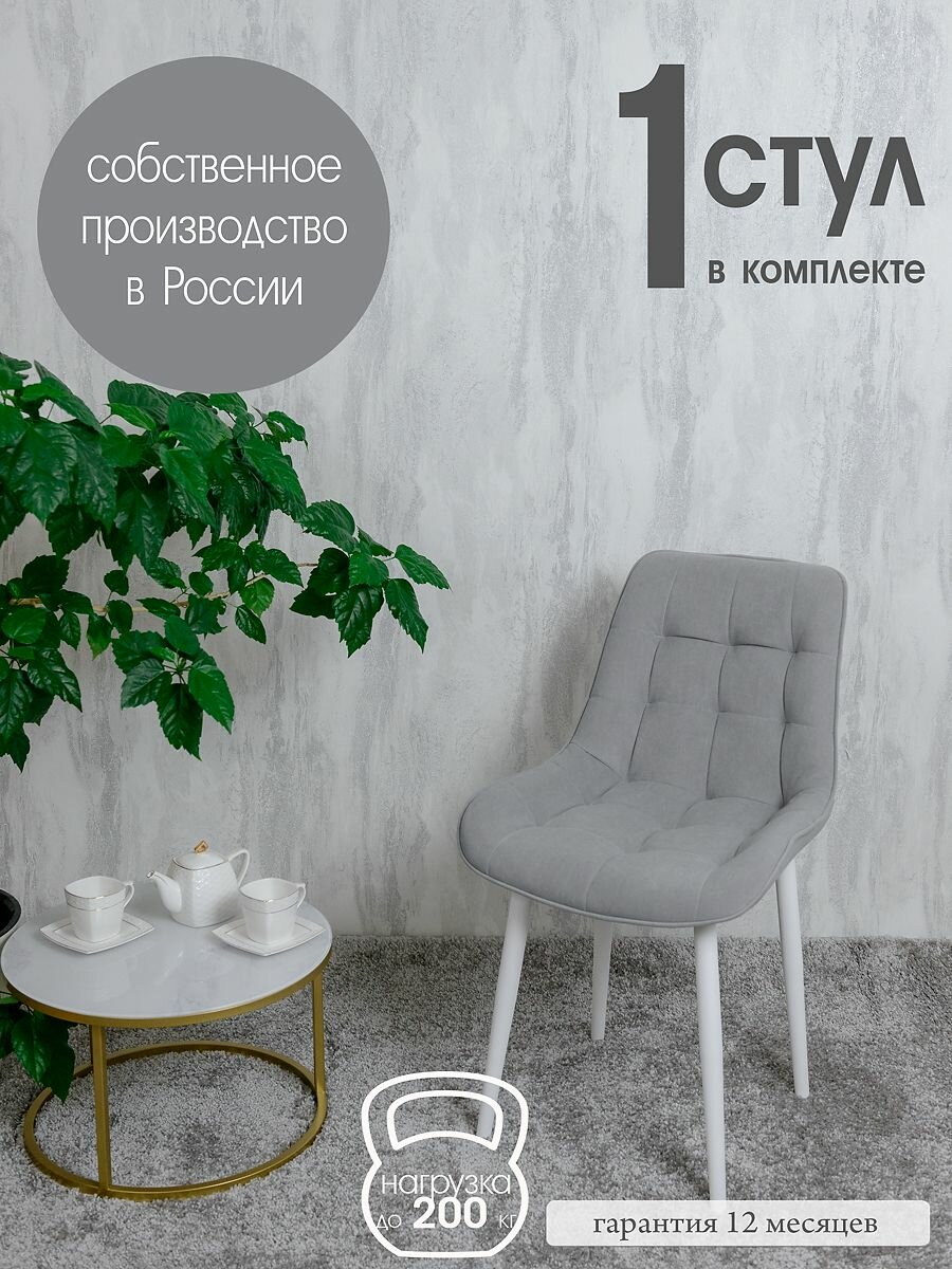 Стул для кухни Бентли 1 шт, светло серый