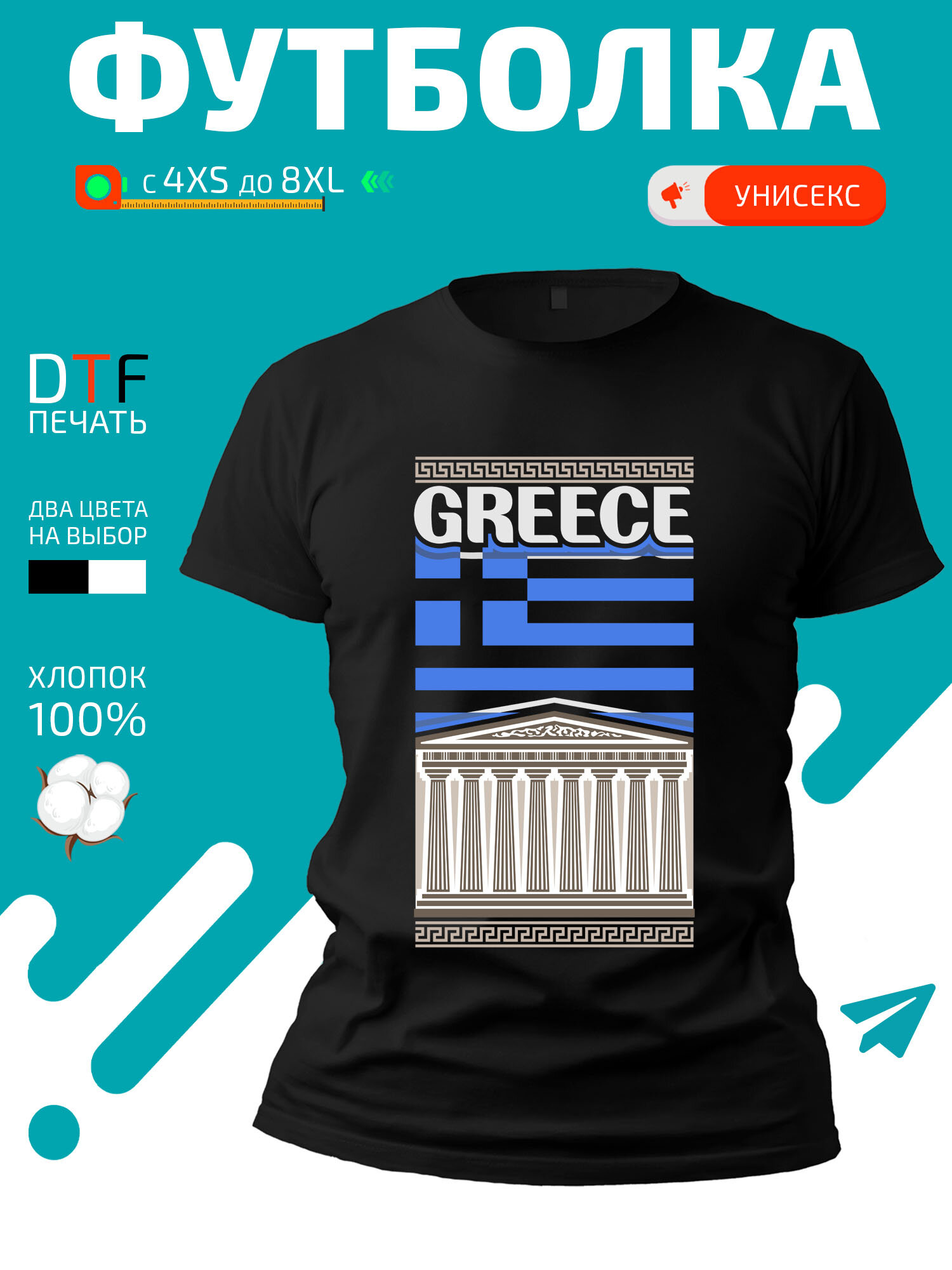 Футболка с флагом Греции Greece
