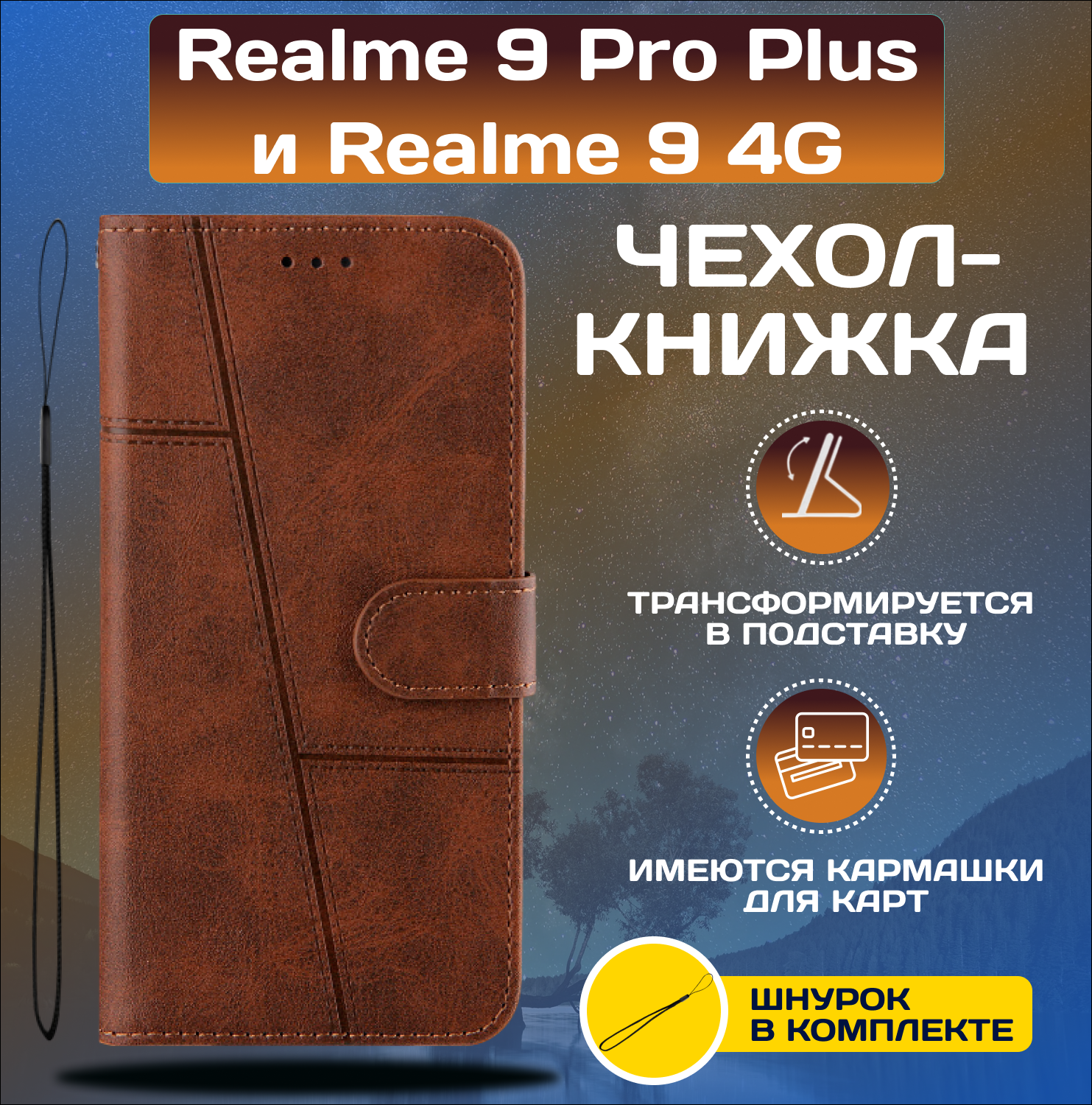 Чехол книжка wallet case для Realme 9 Pro Plus и Realme 9 4G / Реалми 9 Про + и Реалми 9 4G (Тёмно-коричневая)