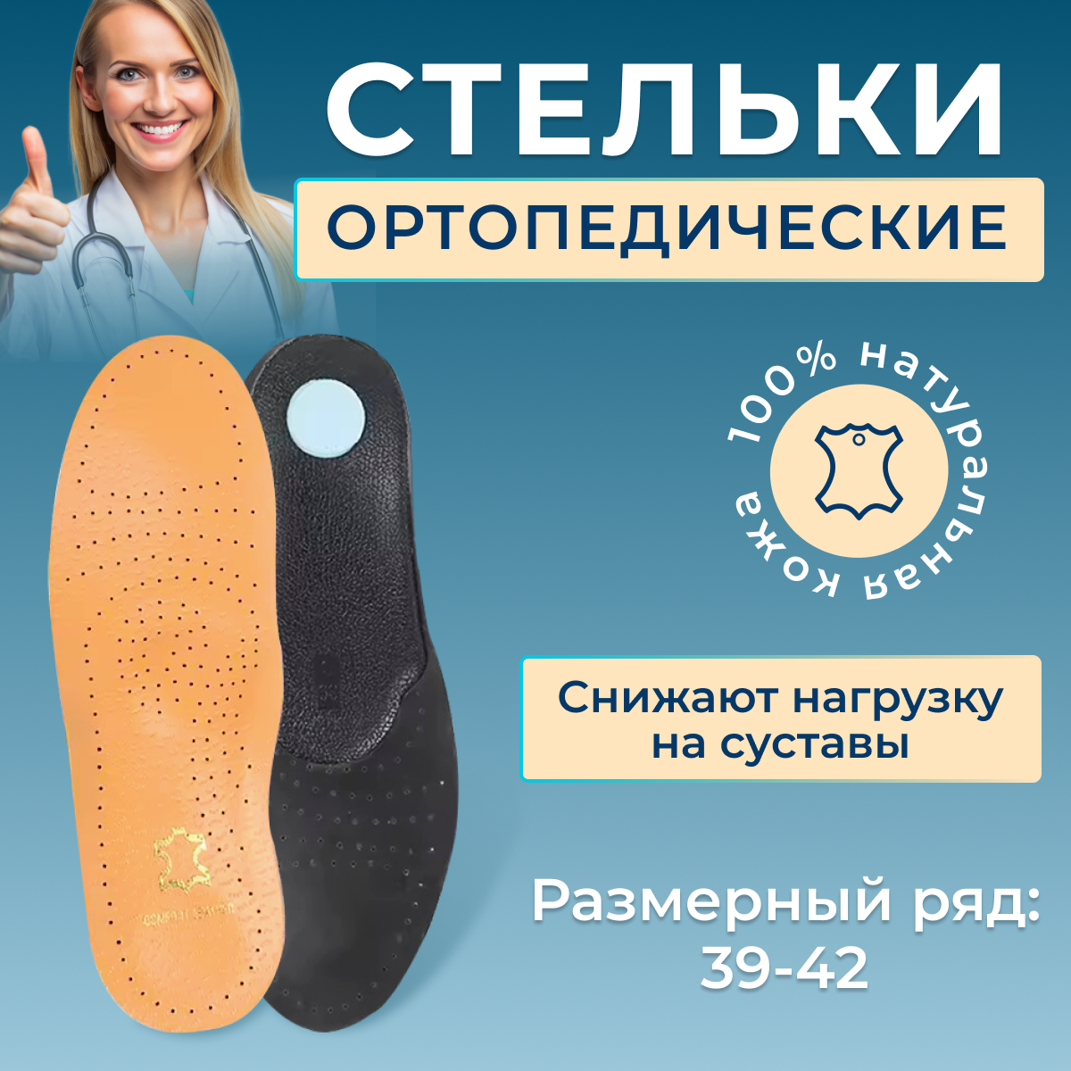 Каркасные стельки NOVEA из натуральной кожи для женщин и мужчин, 41-42