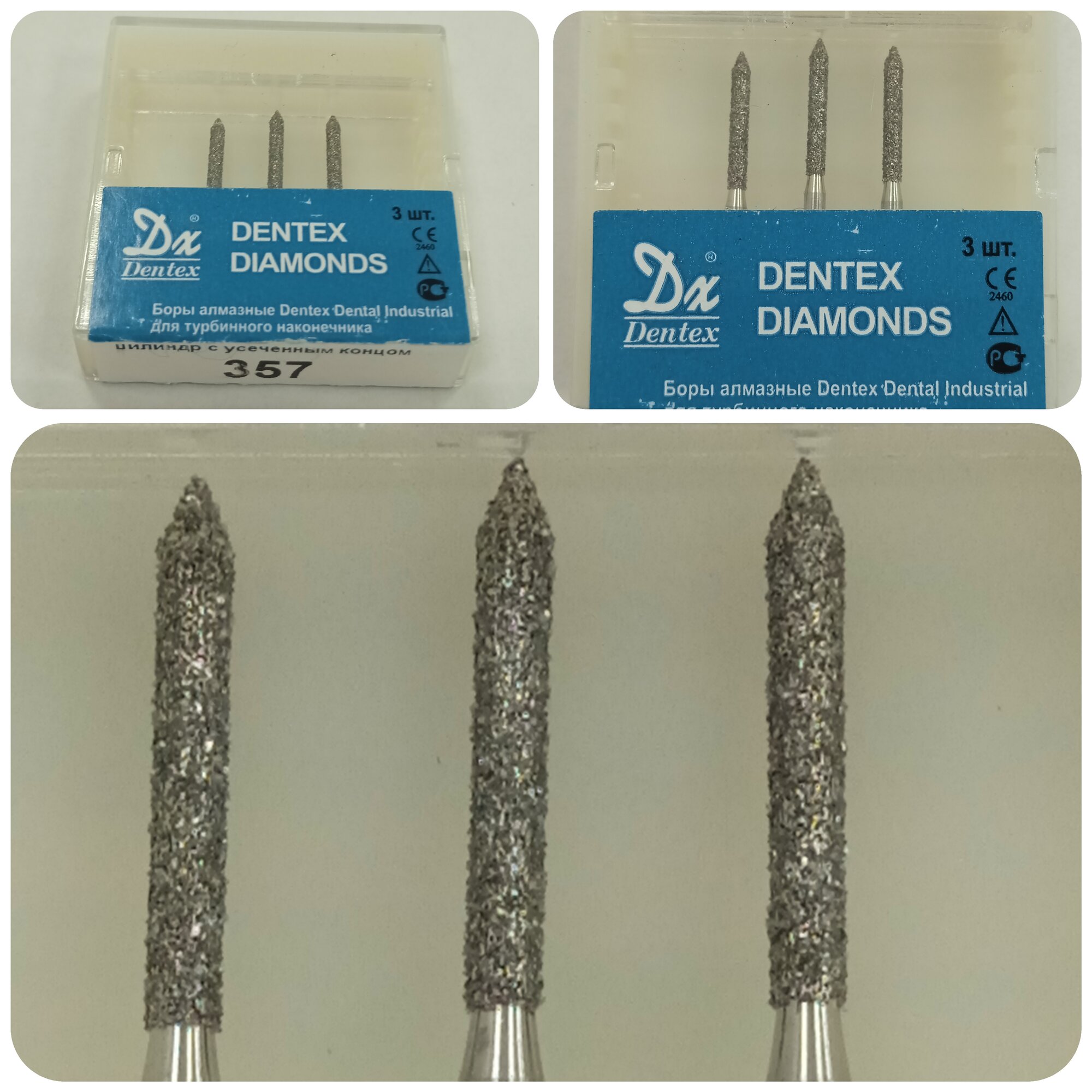 Dentex Боры стоматологические алмазные турбинные 357 размер 014, цилиндр с усеченным концом, 3 штуки