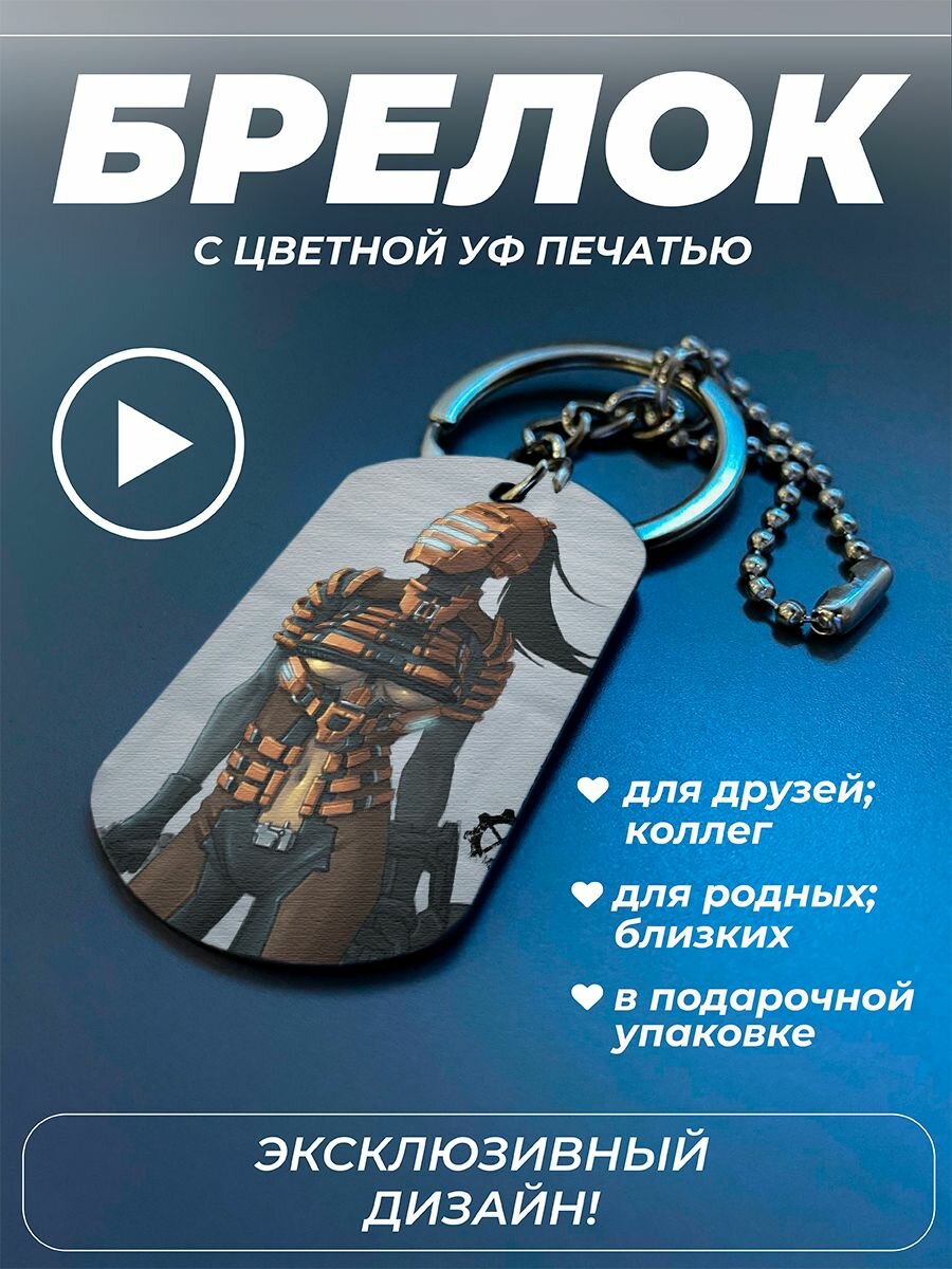 Брелок