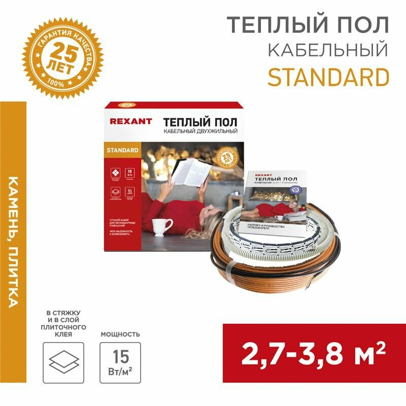 Теплый пол Standard RND-30-450 (450Вт/30м/ S обогрева, м2: 2,7-3,8) (двух жильный) REXANT, 51-0514-3