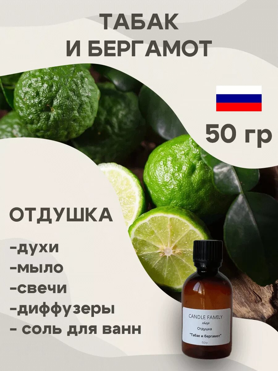 Отдушка для свечей и мыла. Ароматизатор косметический