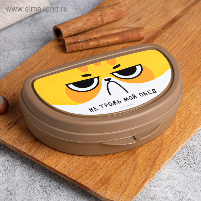 Бутербродница «Не трожь мой обед», 200 мл, 5046819