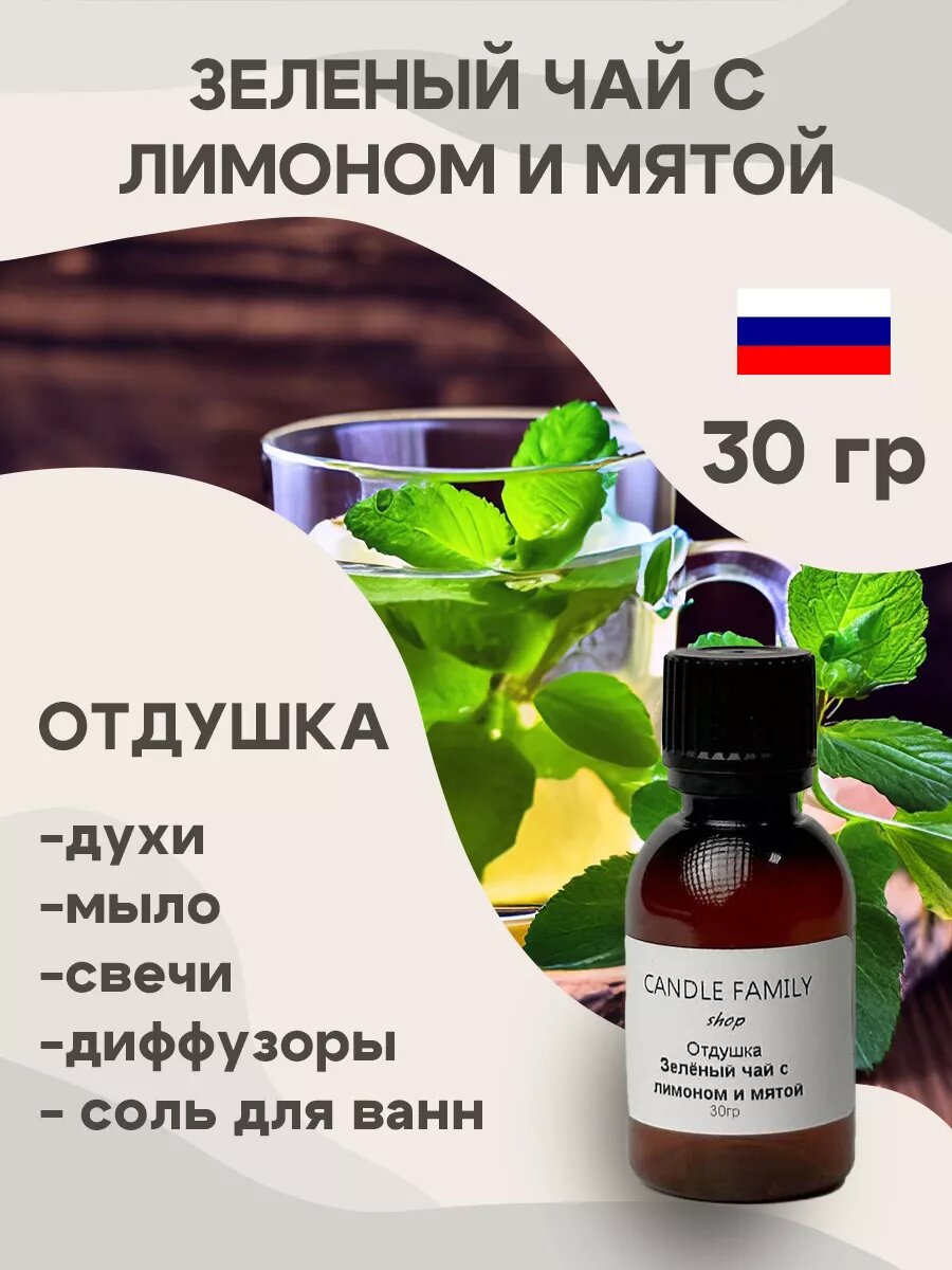 Отдушка для свечей и мыла. Ароматизатор косметический