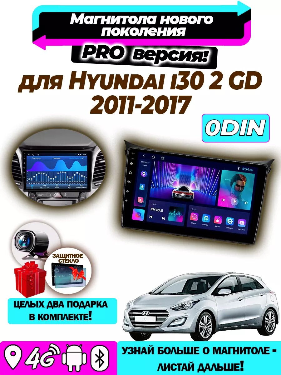 Магнитола TS18PRO Hyundai i30 2 GD 2011-2017 4ГБ+64ГБ