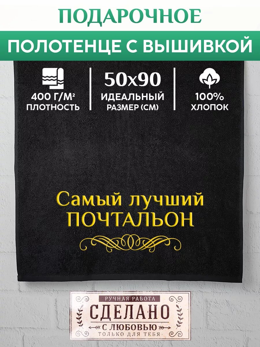 Полотенце банное, махровое Почтальон