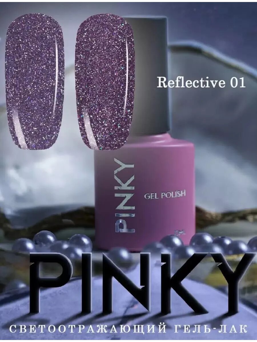 Светоотражающий гель лак pinky 1