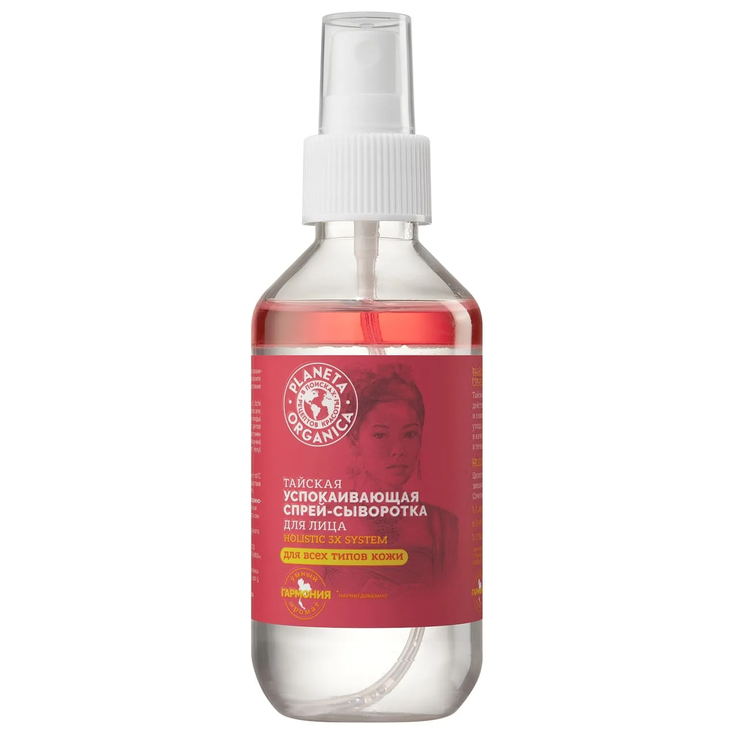 Спрей-сыворотка для лица Planeta Organica Тайская успокаивающая, 150мл
