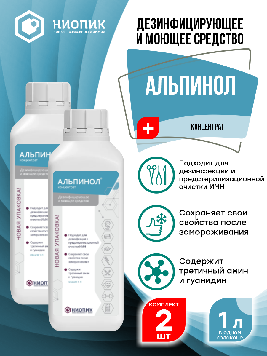 Дезинфицирующее средство Альпинол 1 литр х 2 шт.