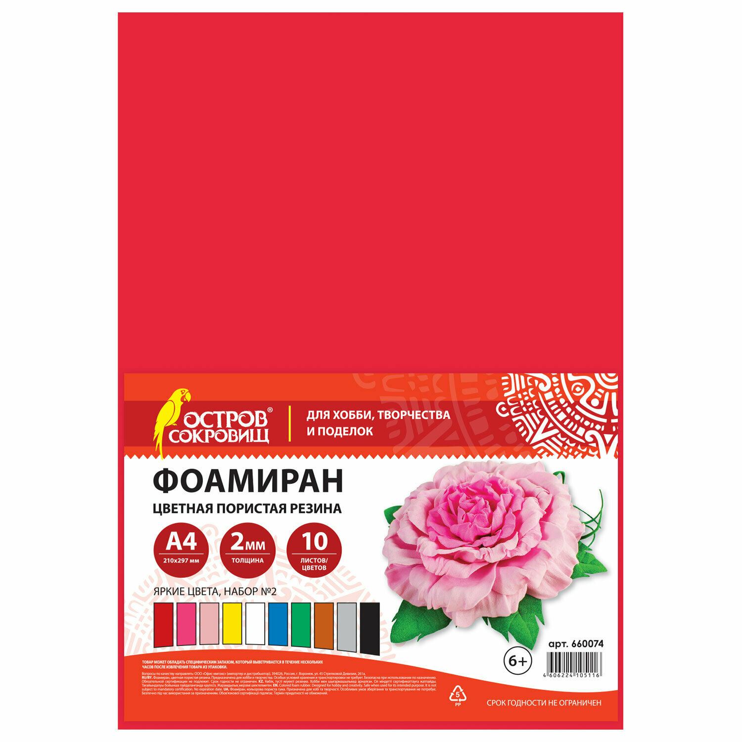 Пористая резина/фоамиран А4, 2 мм, 10 листов, 10 цветов, яркие цвета, набор №2, остров сокровищ, 660074