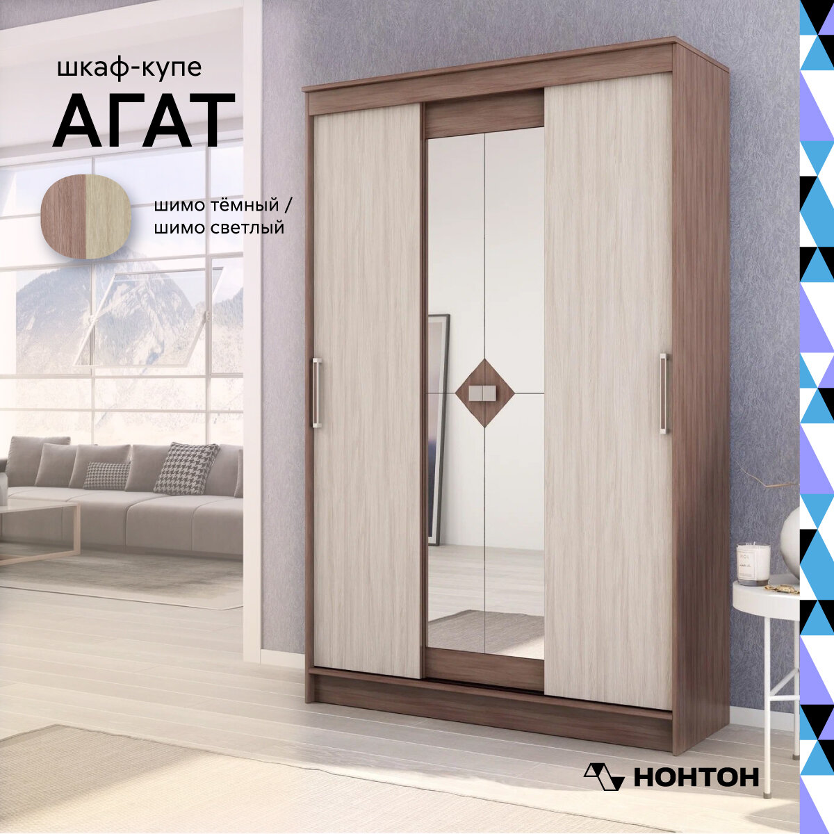 Шкаф Нонтон Агат ясень шимо темный / ясень шимо светлый 140х46.5х214 см