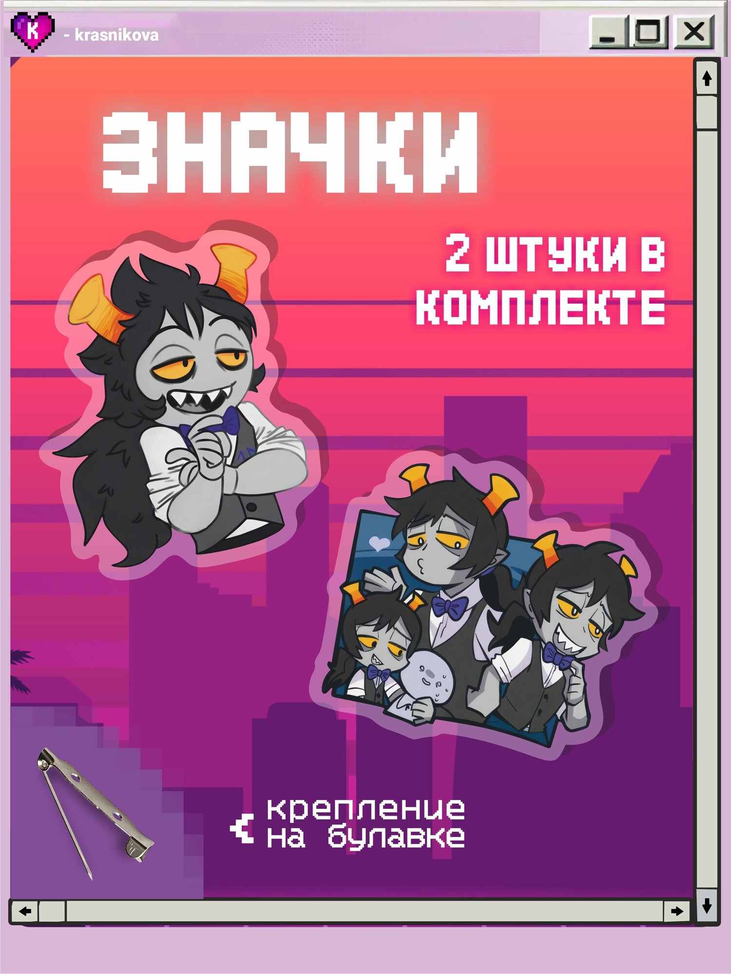 Значки на рюкзак Hiveswap, Zebruh Codakk