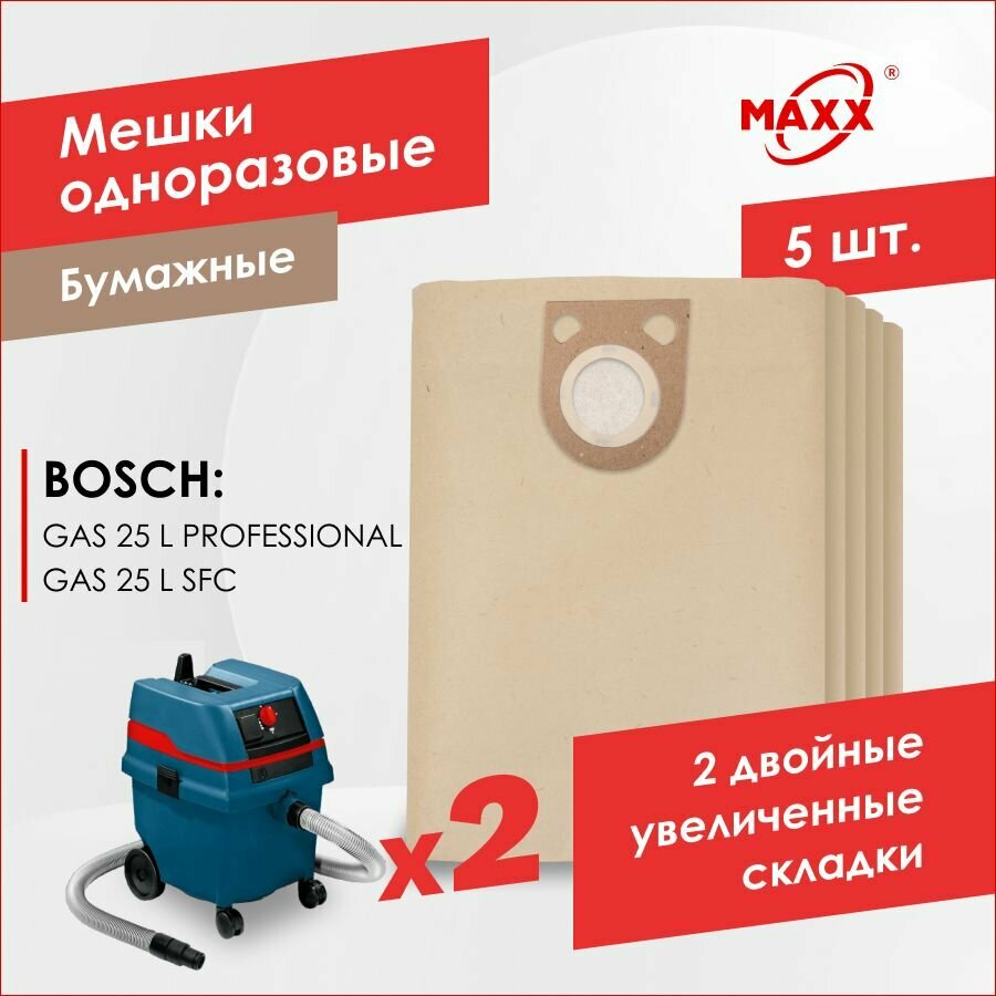Бумажные мешки PRO для пылесоса BOSCH GAS 25 L Professional (5 шт.)