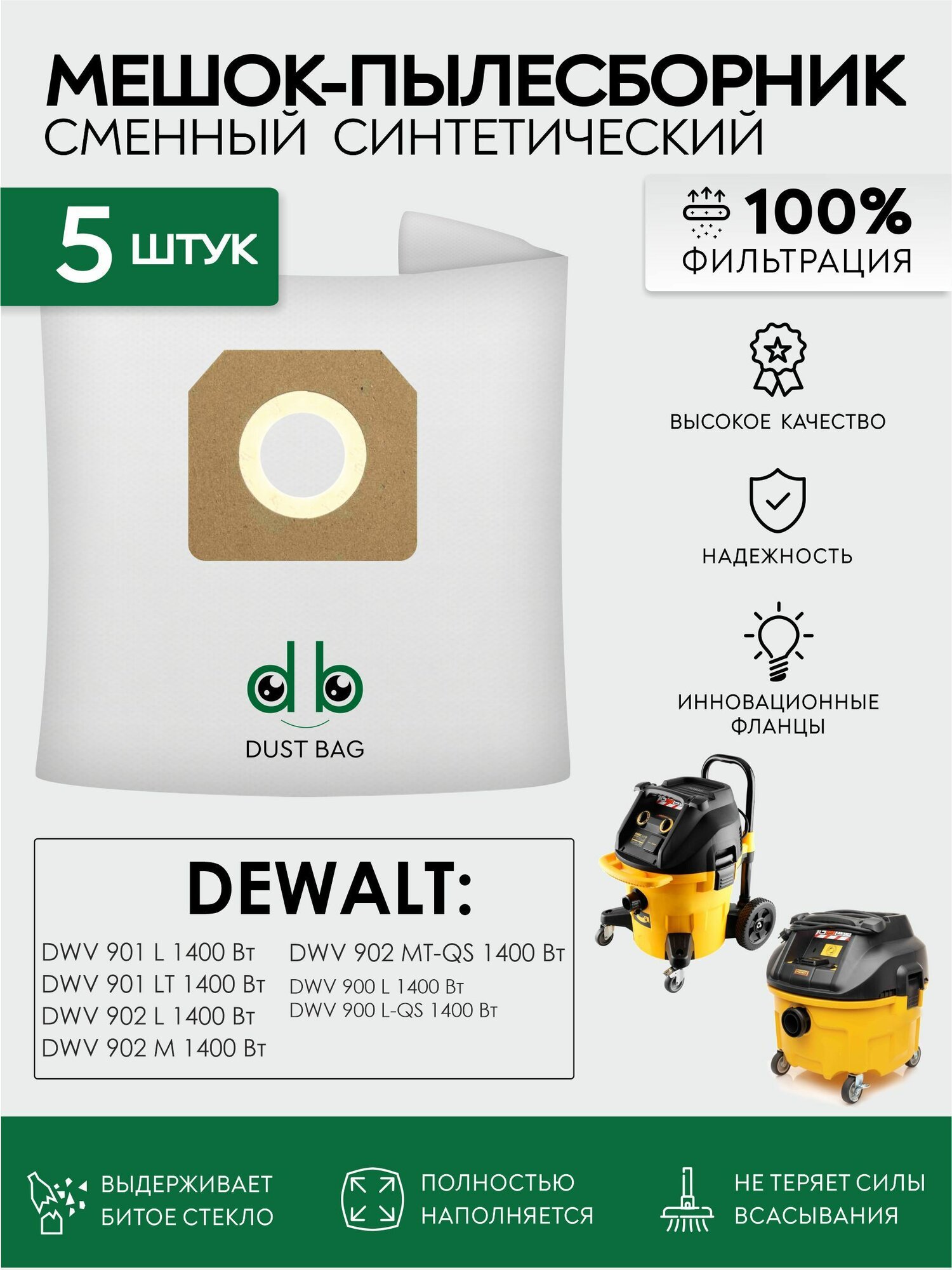 Мешки для пылесоса DeWalt DWV 900, 901, 902 сменные DB 5 шт.