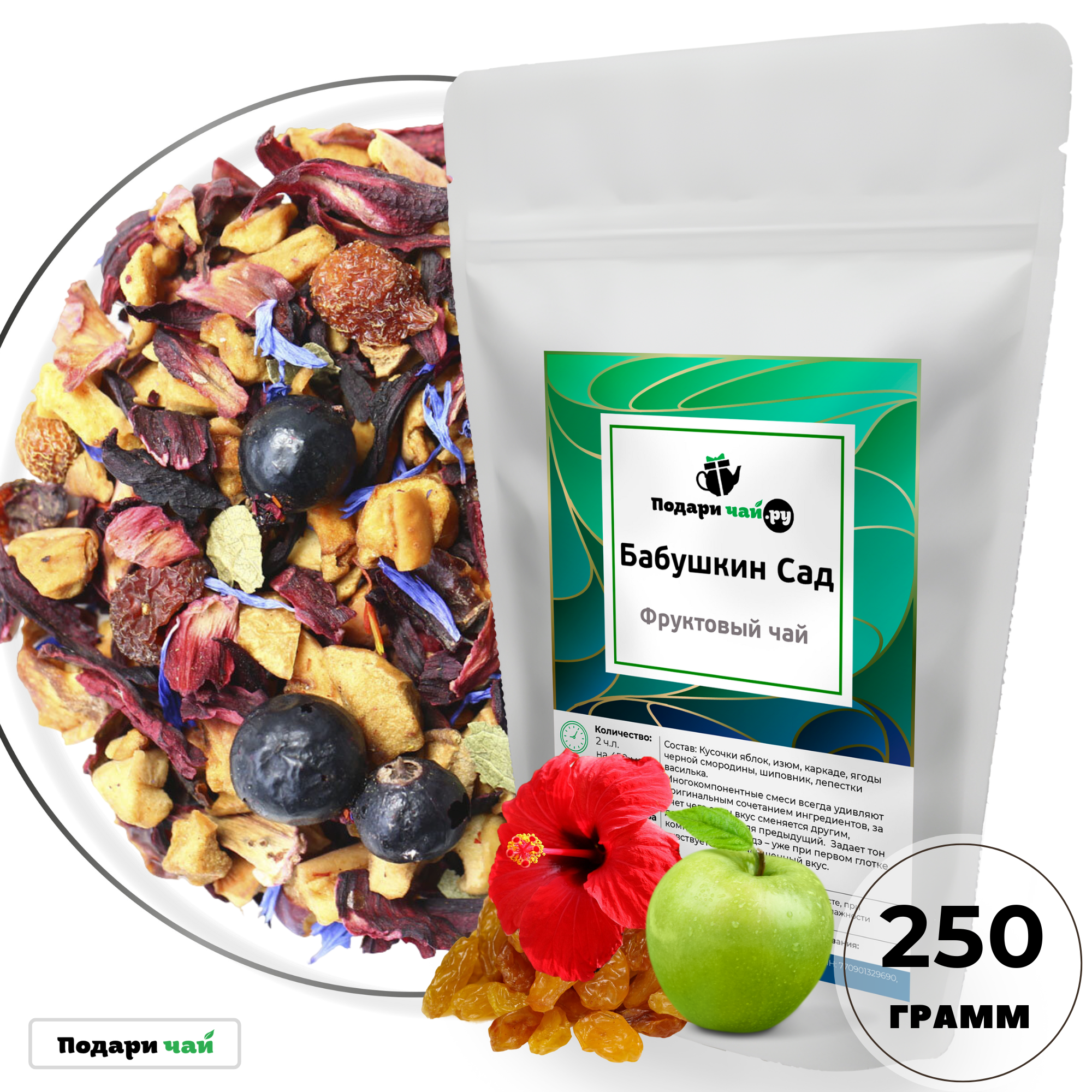 Чай фруктовый Бабушкин Сад, 250 г